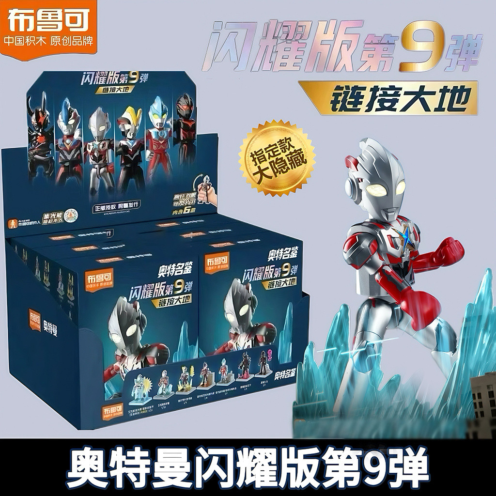 Pluco Ultraman Shining Edition 9th Bullet Building Block Doll Ninth ...
