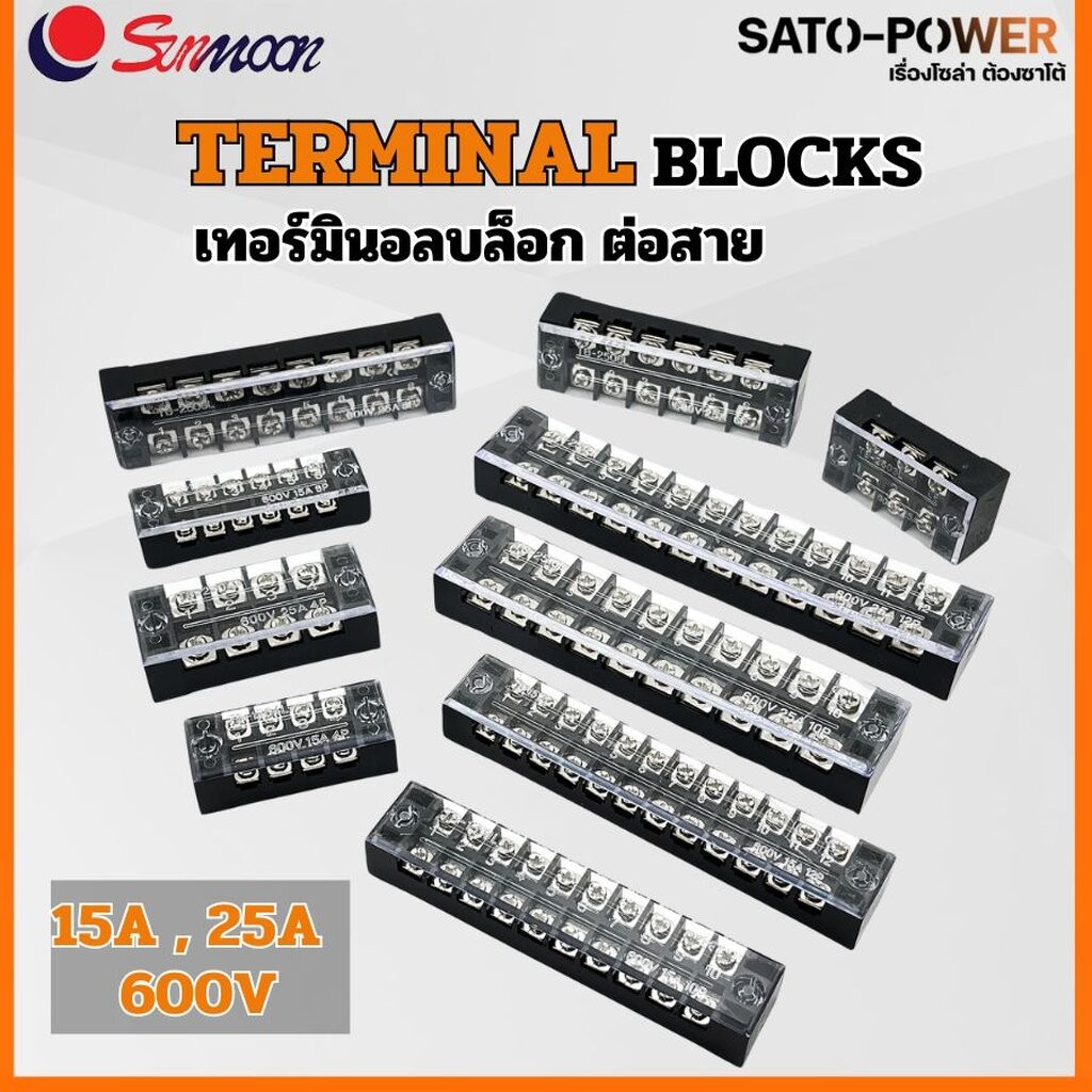 Sunmoon TERMINAL BLOCKS เทอร์มินอลบล็อก ต่อสาย 15A,25A 600V 3P/4P/6P/8P/10P/12P เทอร์มินอลบล็อก ...