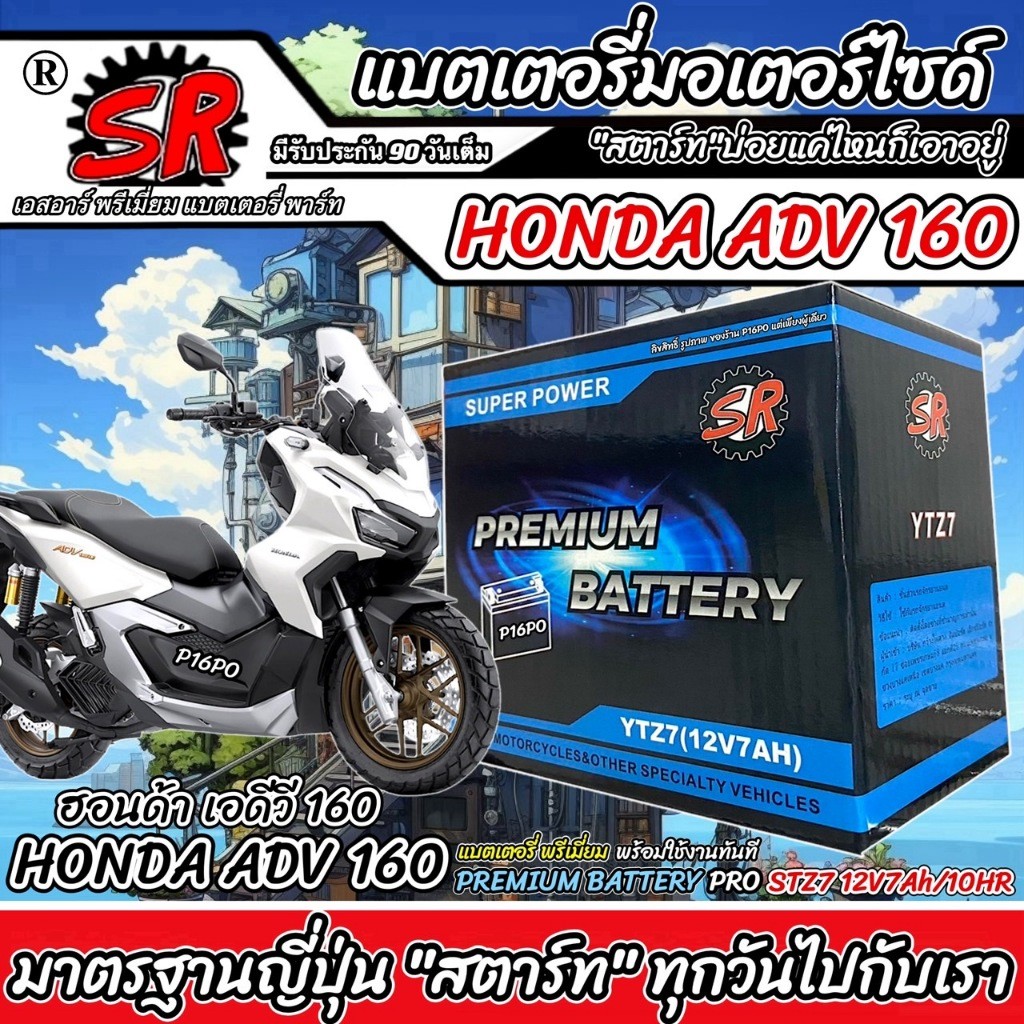 แบตเตอรี่ Honda ADV 160 ทุกรุ่น Adv160 รุ่นหัวฉีด ฮอนด้า เอดีวี 160 ตัว ...