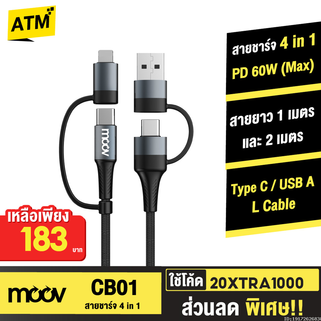 [183บ. ช้อปเป๋าแหก] Moov CB01 สายชาร์จเร็ว 4 in 1 USB A / Type C / L ...