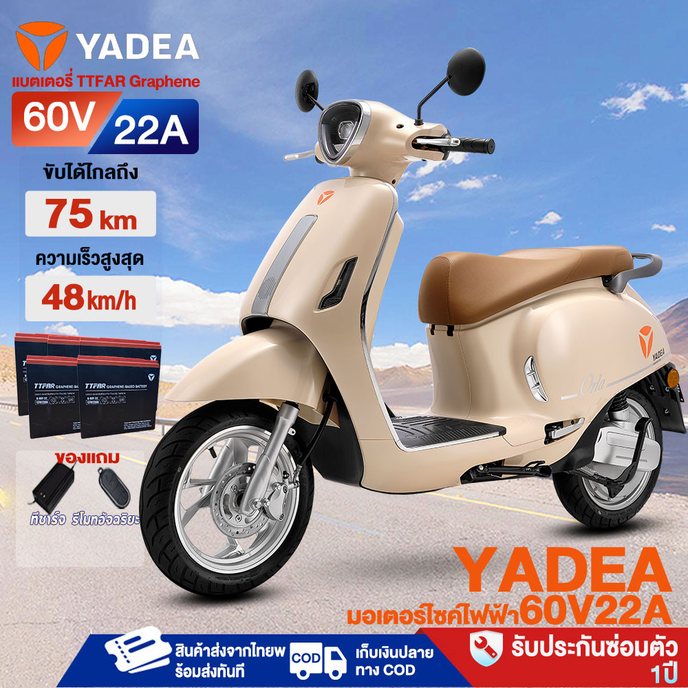 YADEA มอเตอร์ไซค์ไฟฟ้า 60V22AH มอเตอร์ไซไฟฟ้า รถมอเตอร์ไซค์ไฟฟ้ารถไฟฟ้า ...