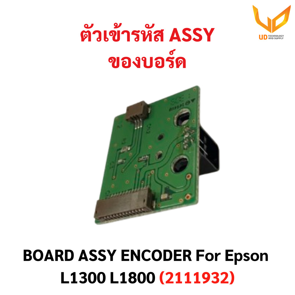 ตัวเข้ารหัส ASSY ของบอร์ด BOARD ASSY ENCODER For Epson L1300 L1800 ...