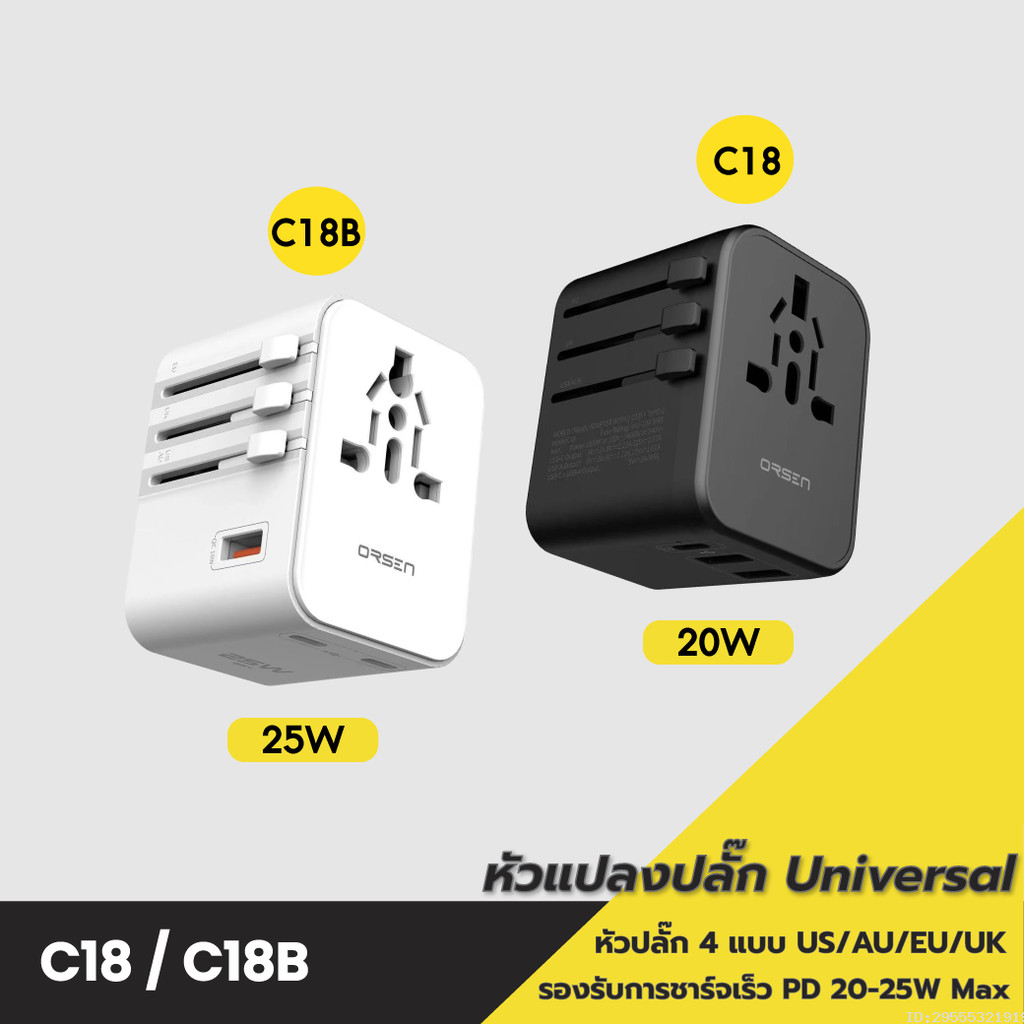 [356บ. โค้ดคุ้ม] Orsen by Eloop C18 / C18B หัวแปลงปลั๊กไฟ 25W Max Universal Travel Adapter หัว ...