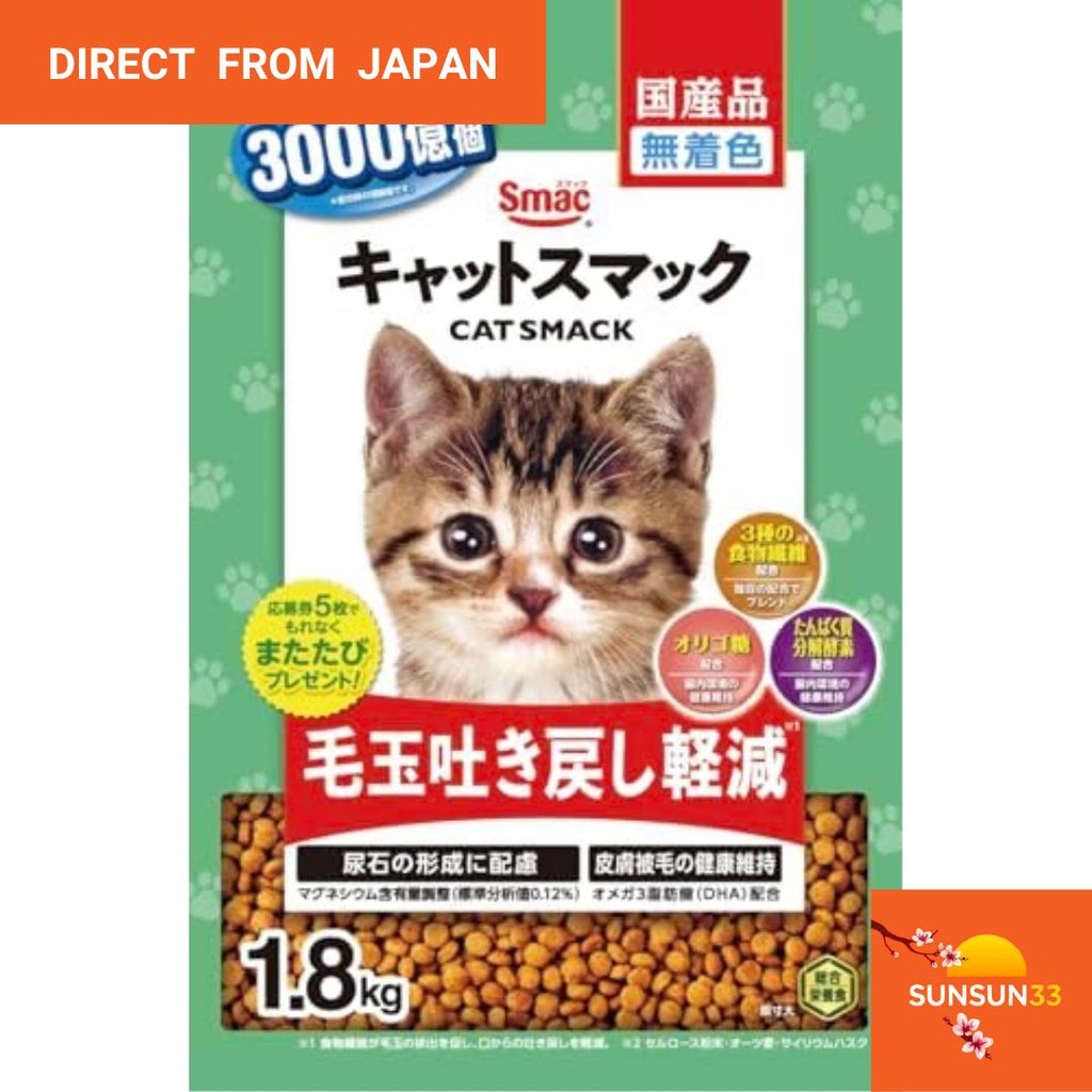 【Direct from Japan】Cat Smack ลดลง 1.8 กิโลกรัม | Shopee Thailand