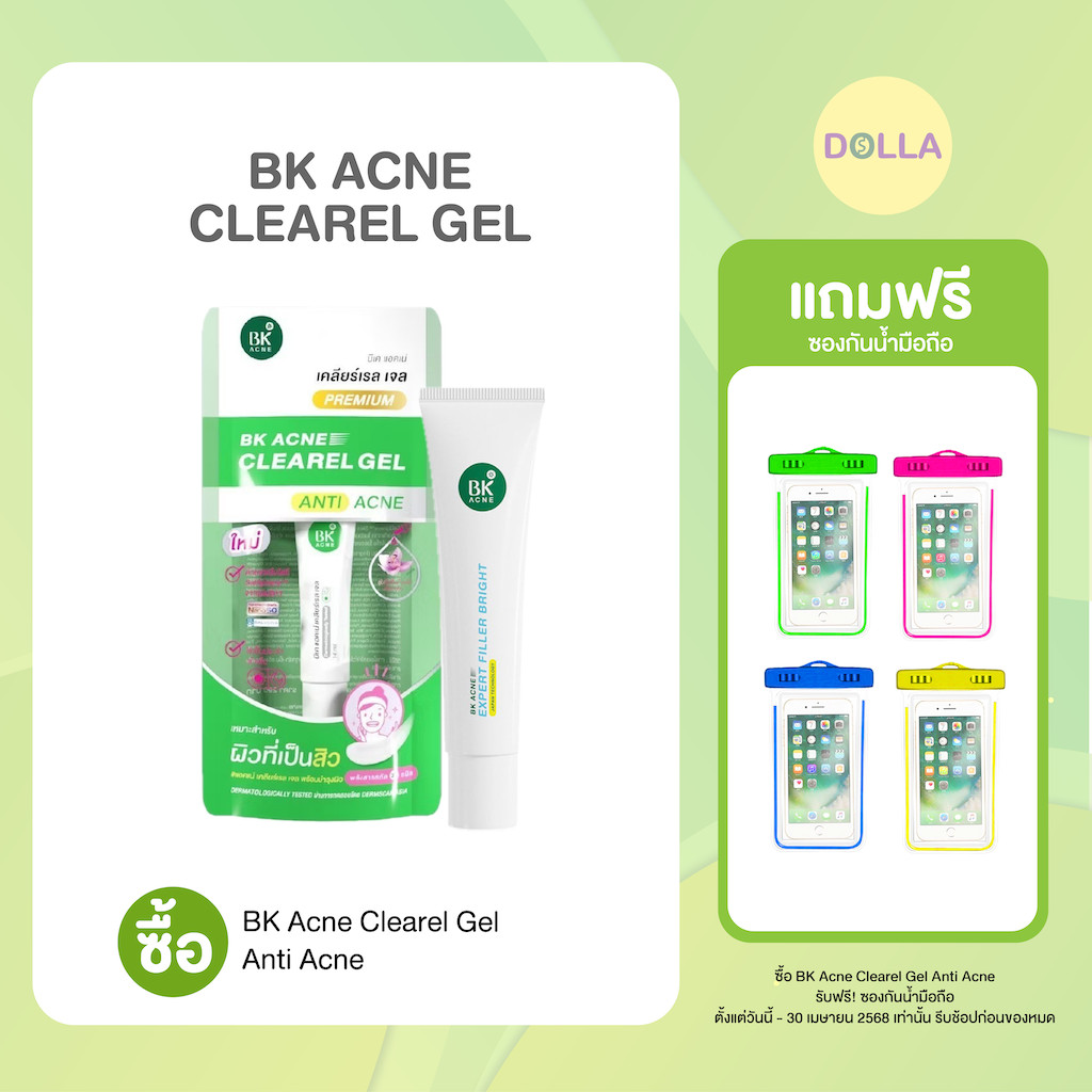 [EXP 06/25] บีเค แอคเน่ เคลียร์เรล เจล 14ml BK Acne Clearel Gel 14ml | Shopee Thailand