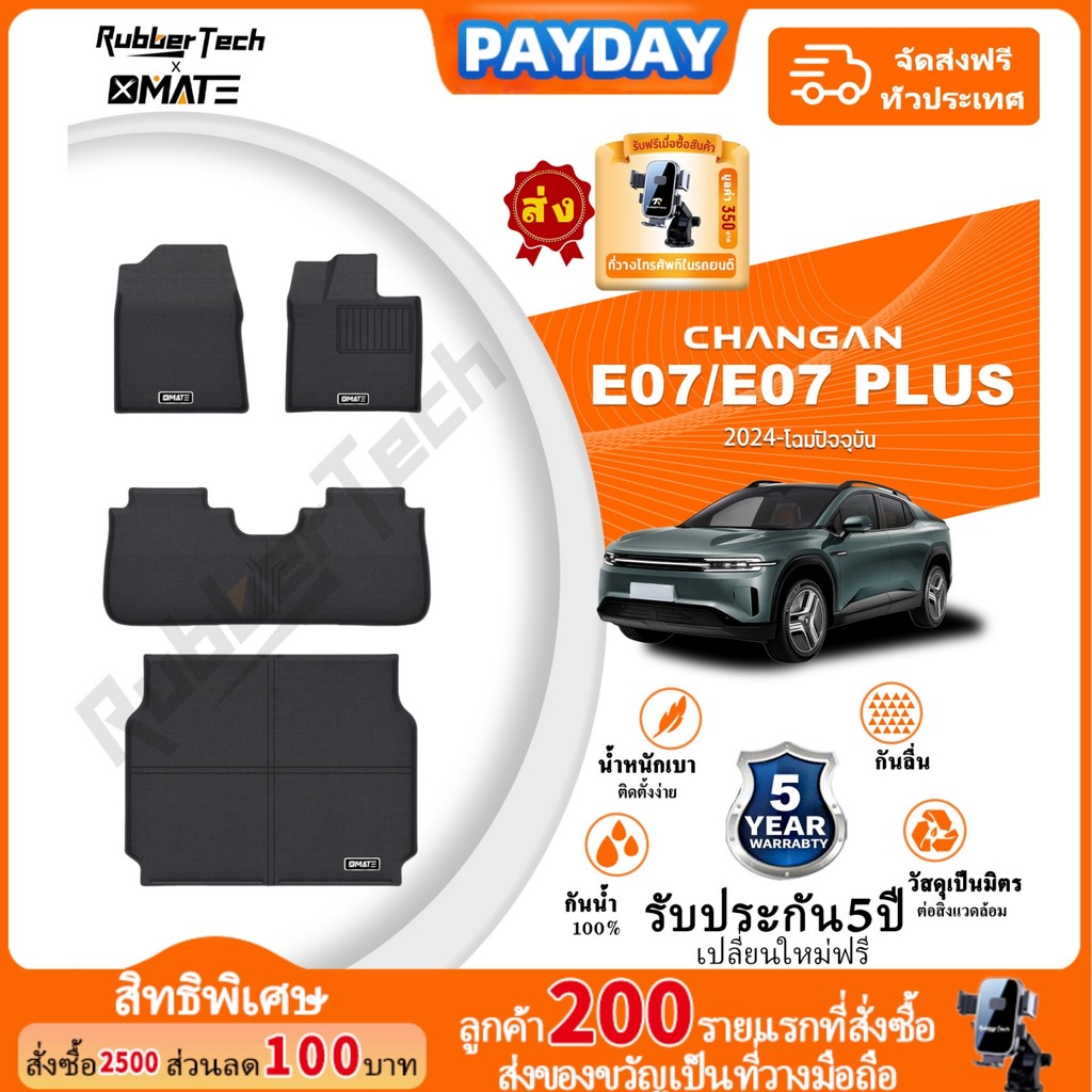 【หนาพิเศษ】พรมปูพื้นรถยนต์ Changan Deepal E07/E07 PLUS 2024-โฉมปัจจุบัน ...