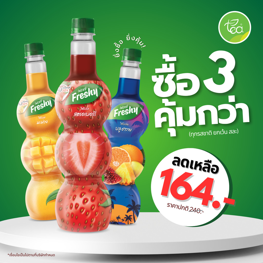 เฟรชชี่ คละรสซื้อ 3 ขวด 164 ไซรัปเฟรชชี่ ไซรัปผลไม้ ไซรัปเข้มข้น ครบทุก ...