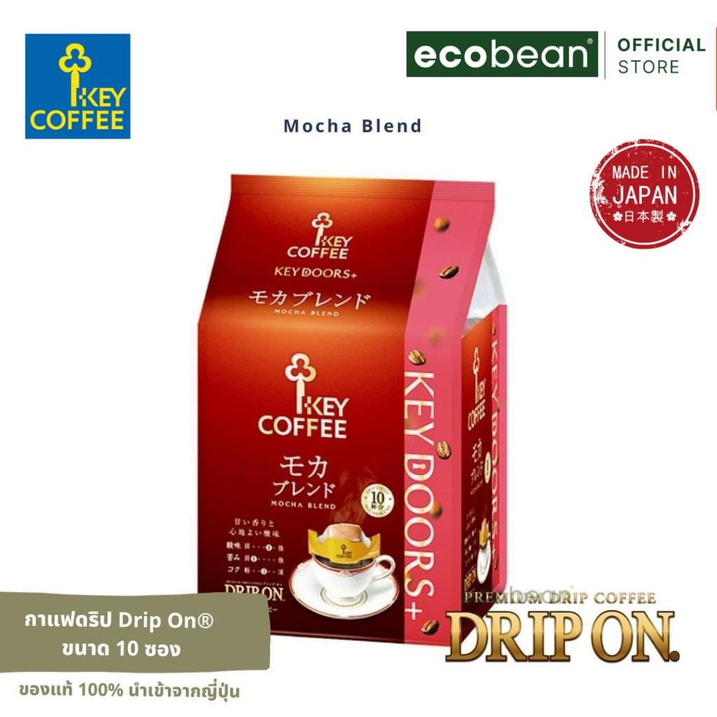 Key Coffee คีย์คอฟฟี่ กาแฟดริป สูตร Mocha Bleand สีแดง รุ่น Key Door+ ...