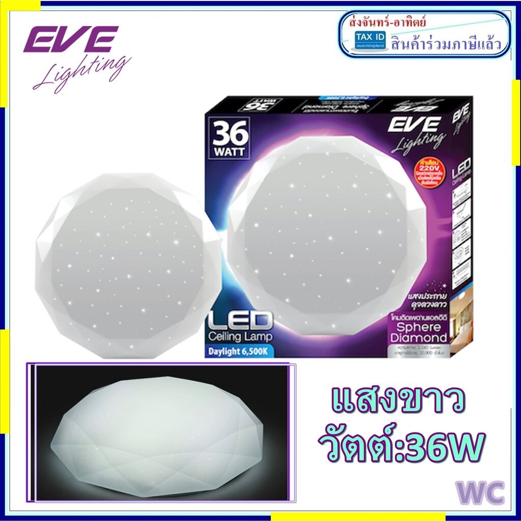 โคมซาลาเปา LED EVE SPHERE 36W LIGHTING รุ่นกาแลคซี่ EVE โคมซาลาเปาLED พร้อมหลอด36วัตต์ รุ่น ...