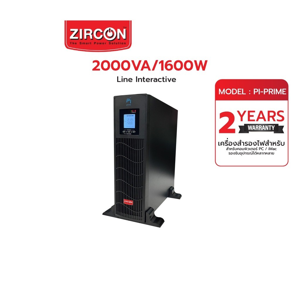 ZIRCON PI-PRIME-2000VA/1600W Line Interactive UPS (เครื่องสำรองไฟ ...