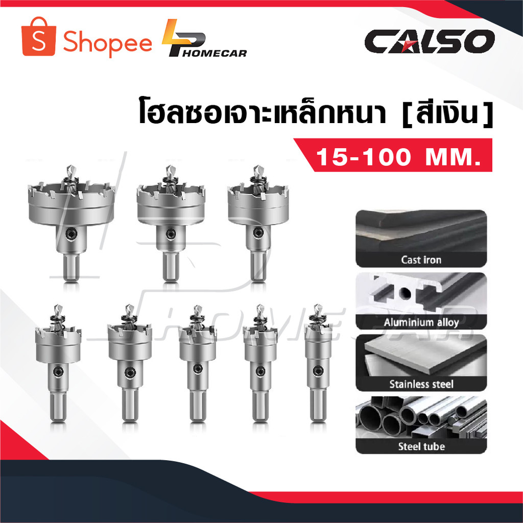 CALSO โฮลซอเจาะเหล็กหนา [ สีเงิน ] โฮลซอคาร์ไบด์ โฮลซอแบบเจาะลึก Hole saw เจาะสแตนเลส โฮลซอ ...