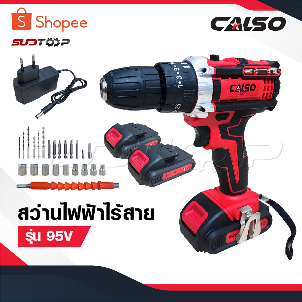 CALSO สว่านไร้สาย สว่านแบต 95 V 3 ระบบ โมเดลใหม่ทันสมัย เหน็บกระเป๋าได้ มีระบบกระแทก แบตเตอรี่ ...