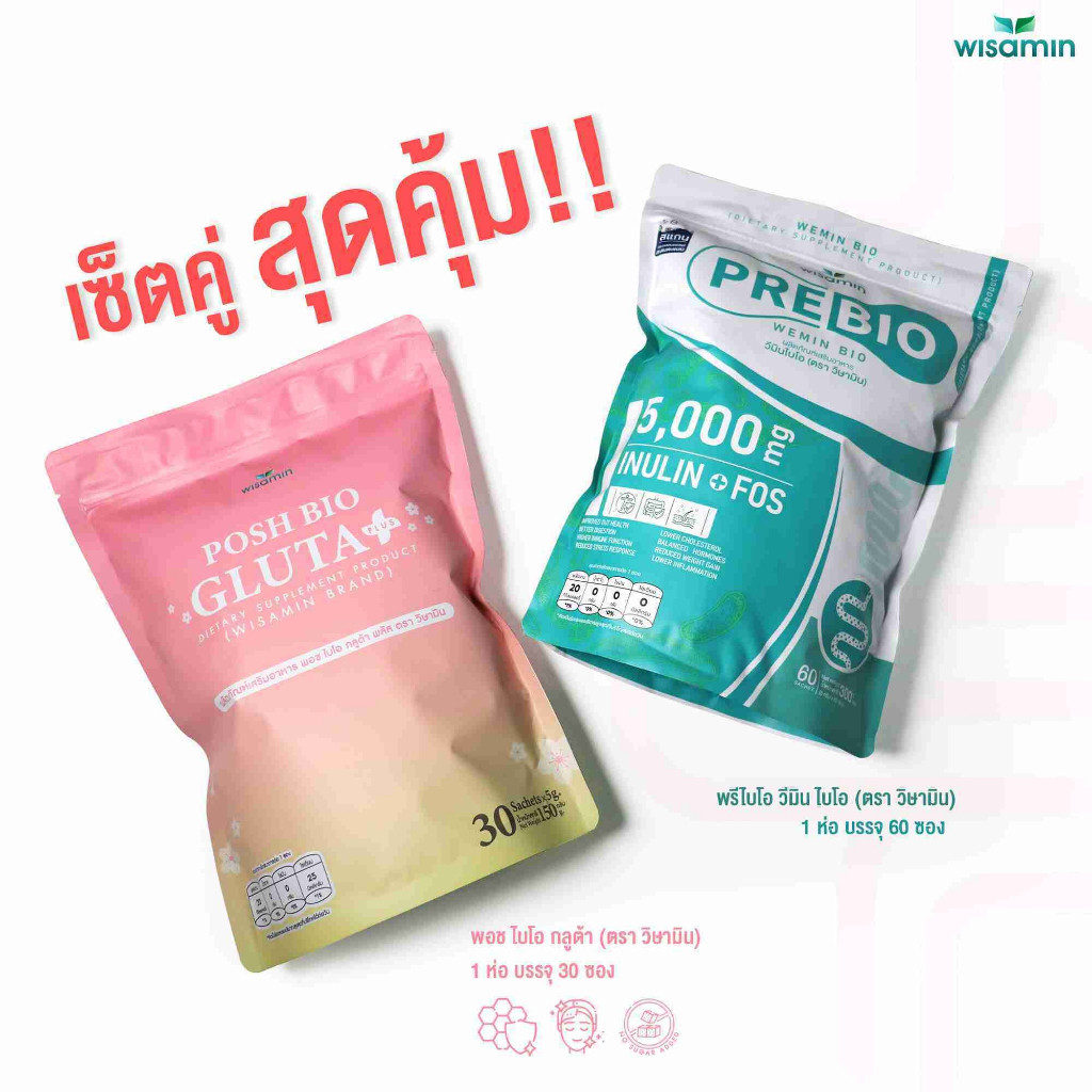 (เซตคู่ 2 ถุง) POSH BIO GLUTA พอช ไบโอ กลูต้า 30 ซอง + PRE BIO พรีไบโอ ...