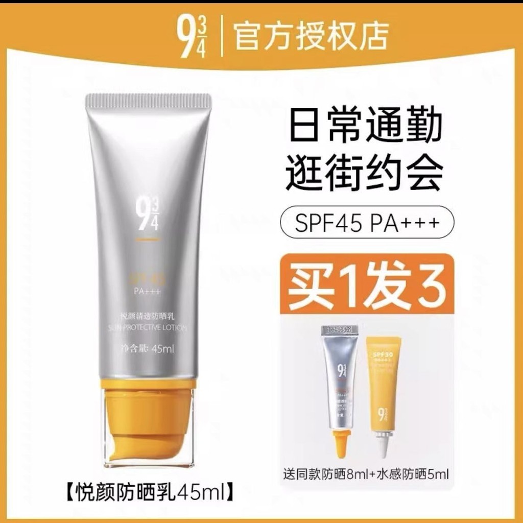 943/934 ยูยัน ครีมกันแดดโลชั่นนุ่มแยกอัลตราไวโอเลตสดชื่นนักเรียนกันน้ําฝึกทหาร11.11 | Shopee ...