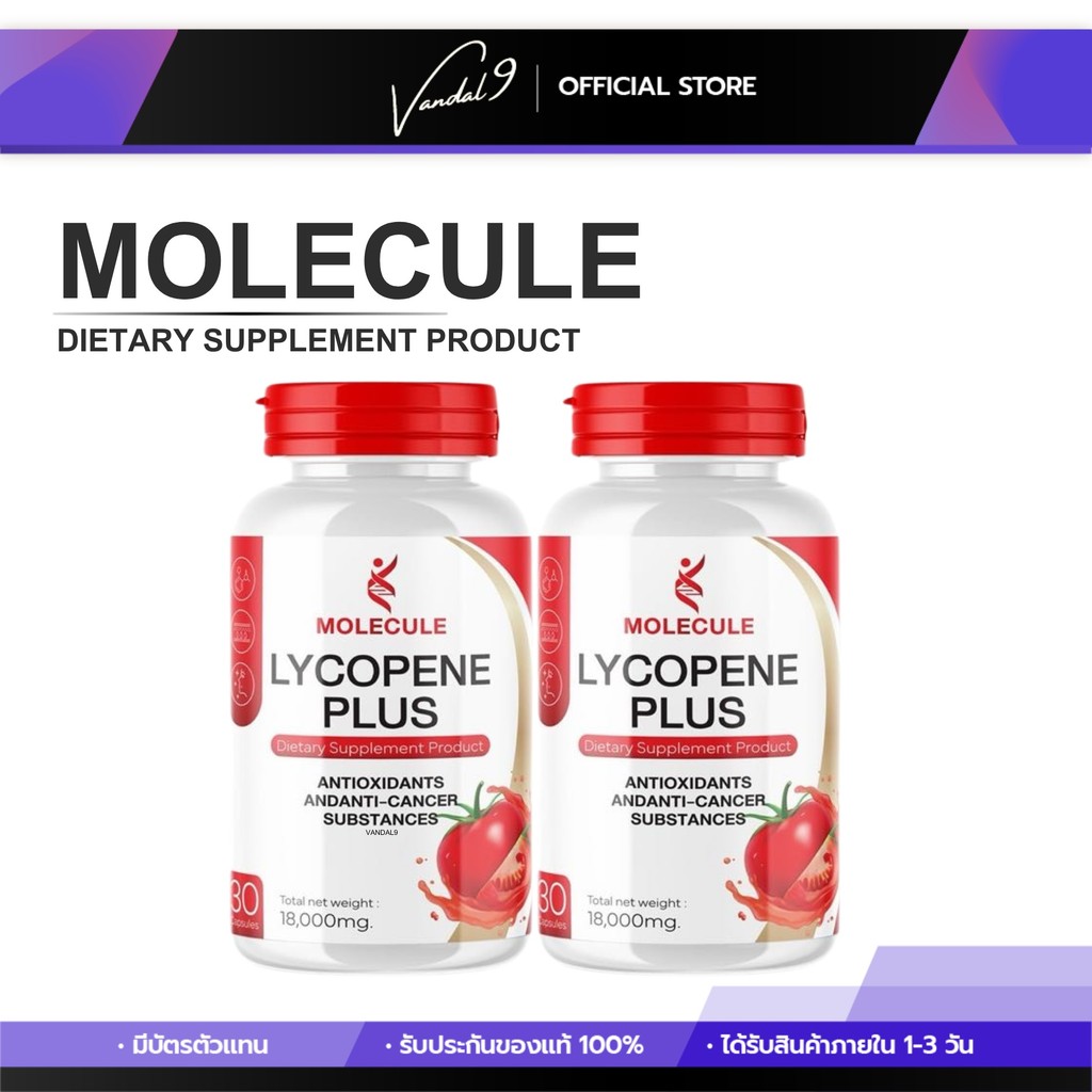 Molecule Life Lycopene Plus โมเลกุล ไลฟ์ ไลโคปีน พลัส ลดการทำร้ายผิวจากแสง UV | Shopee Thailand