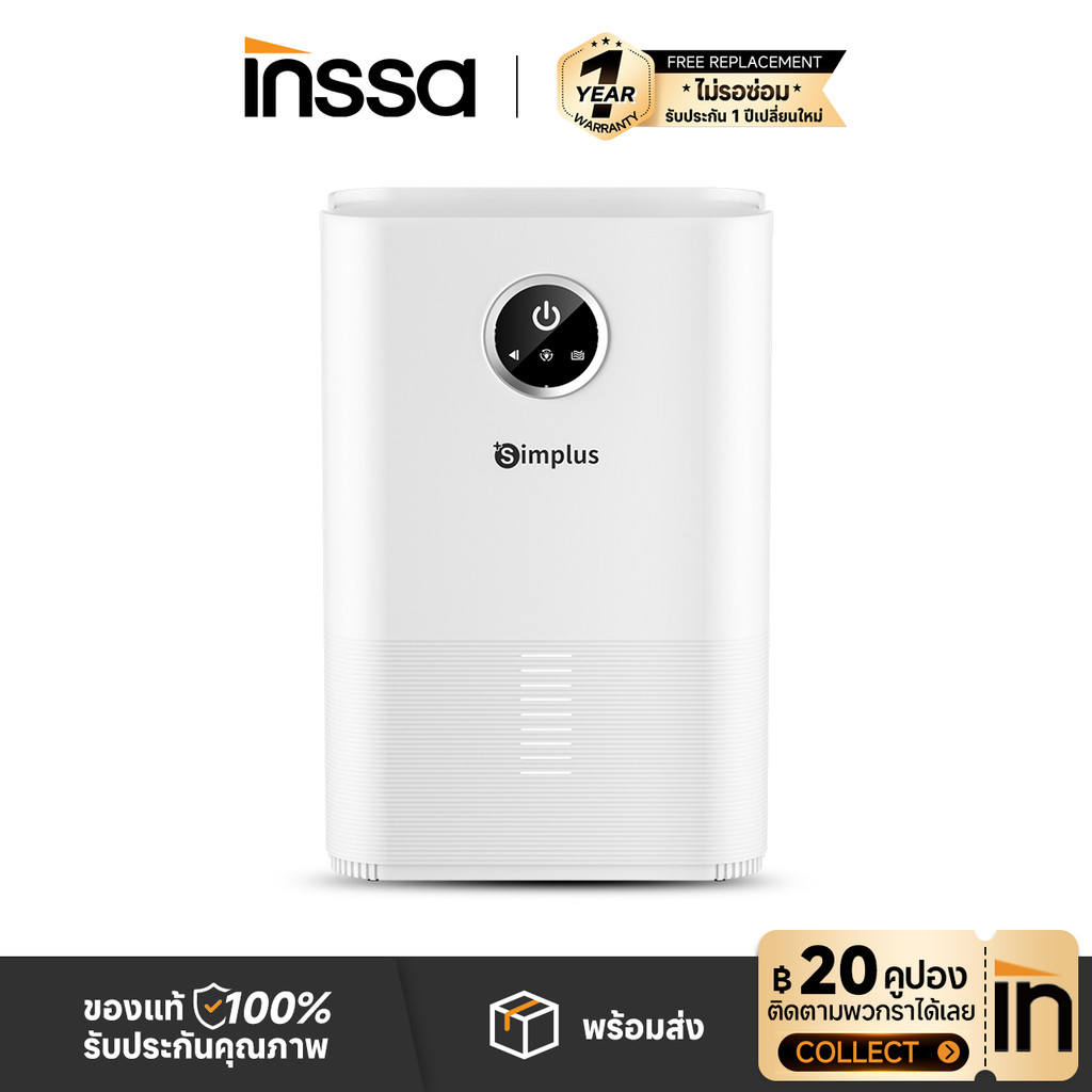 Simplus & INSSA เครื่องลดความชื้น Simplus ถังเก็บน้ำขนาด 1 ลิตร ...