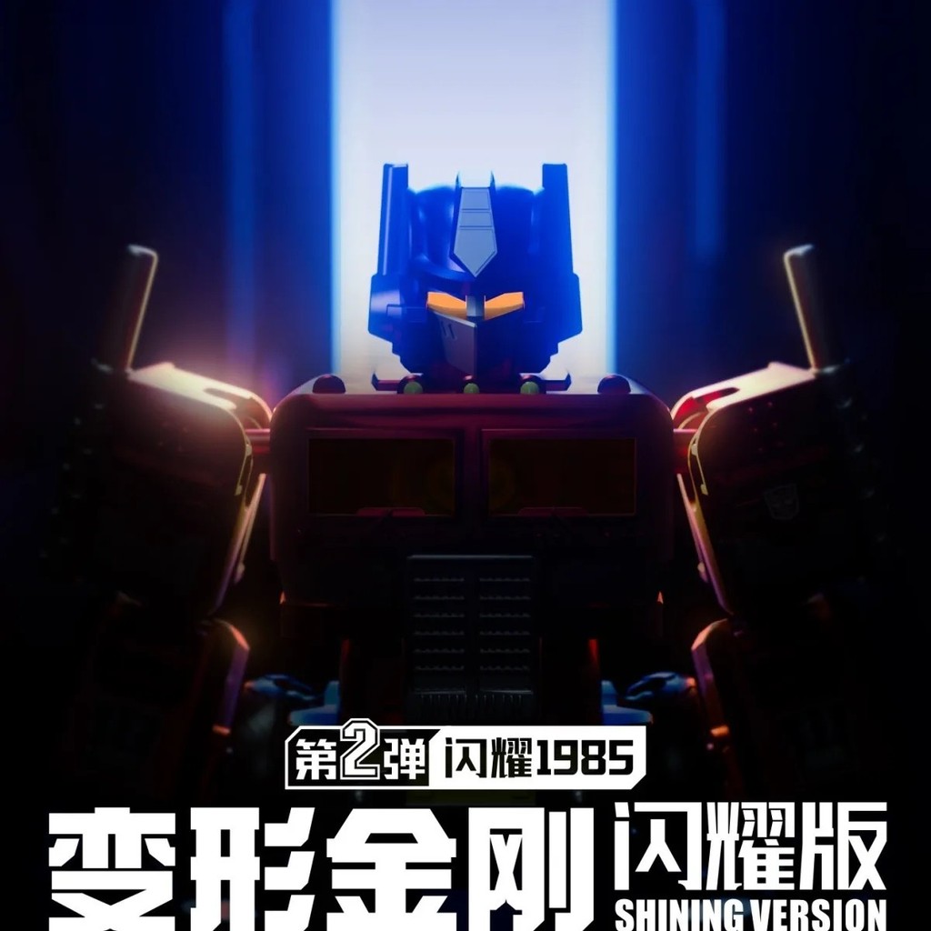 Pluc Transformers Shining Version 2 Bullets Shining 1985 Optimus Prime ...