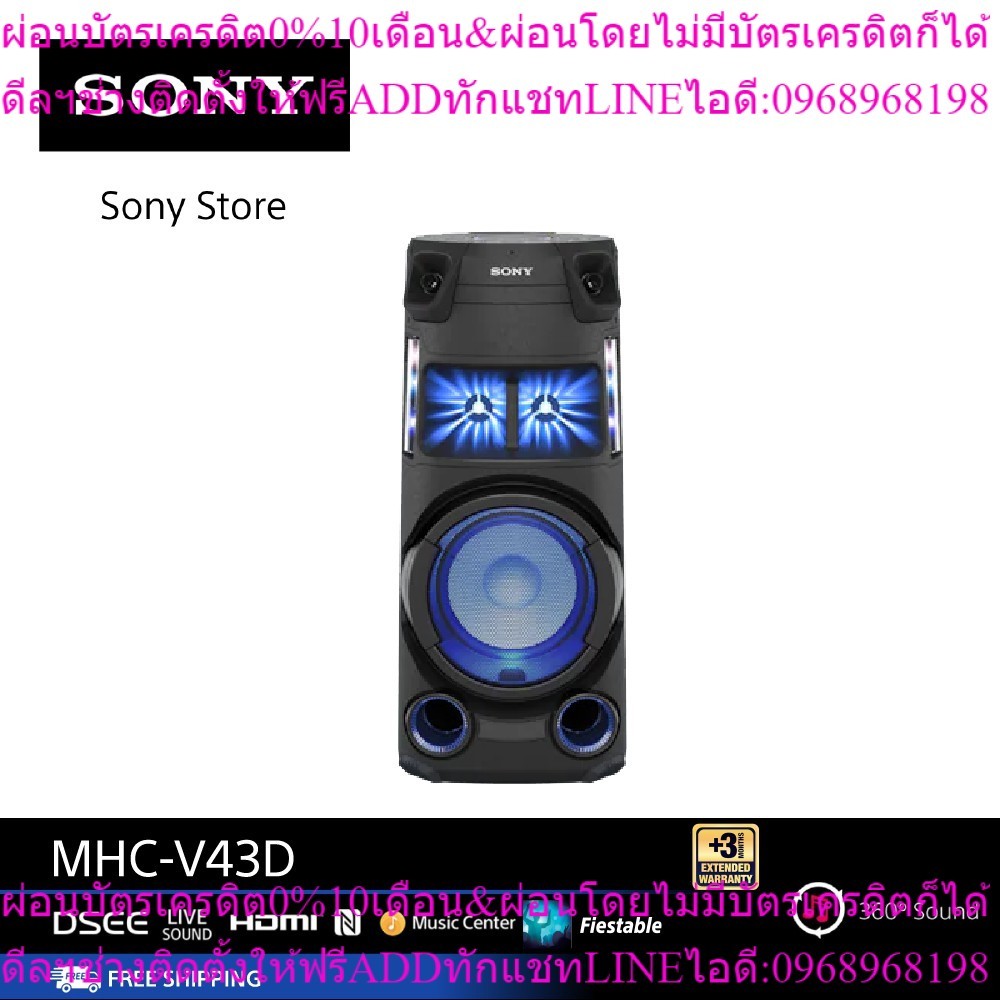 Sony MHC-V43D ระบบเสียงพลังสูง พร้อมเทคโนโลยี BLUETOOTH® | Shopee Thailand
