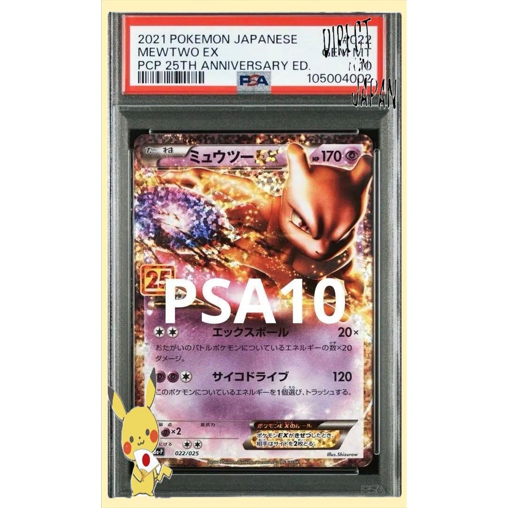 PSA10] มิวทู EX 25th โปรโมชั่น | Shopee Thailand