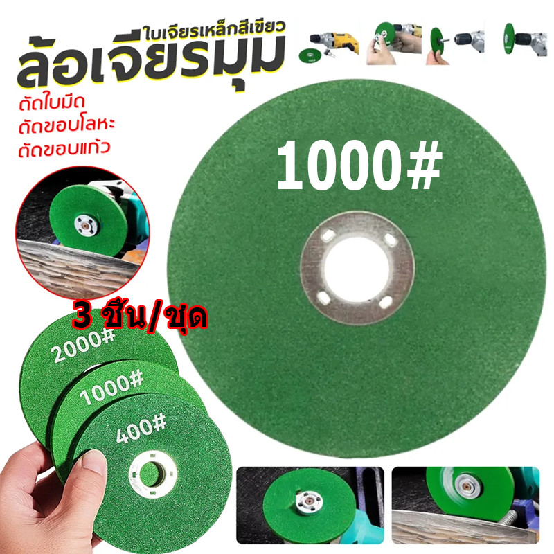 YS Tool ล้อเจียรมุม ใบหินเจียร์ลับมีด ใบเจียรจาน สแตนเลส ใบเจียร หินเจียร ใบตัดโลหะ ใบเจียรเร ...