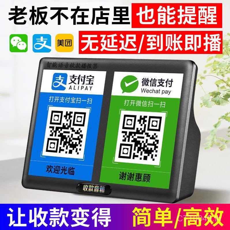 ระบบเสียงแจ้งการชำระเงิน WeChat ใบเสร็จ Alipay รหัส QR ลำโพงการชำระเงิน ...