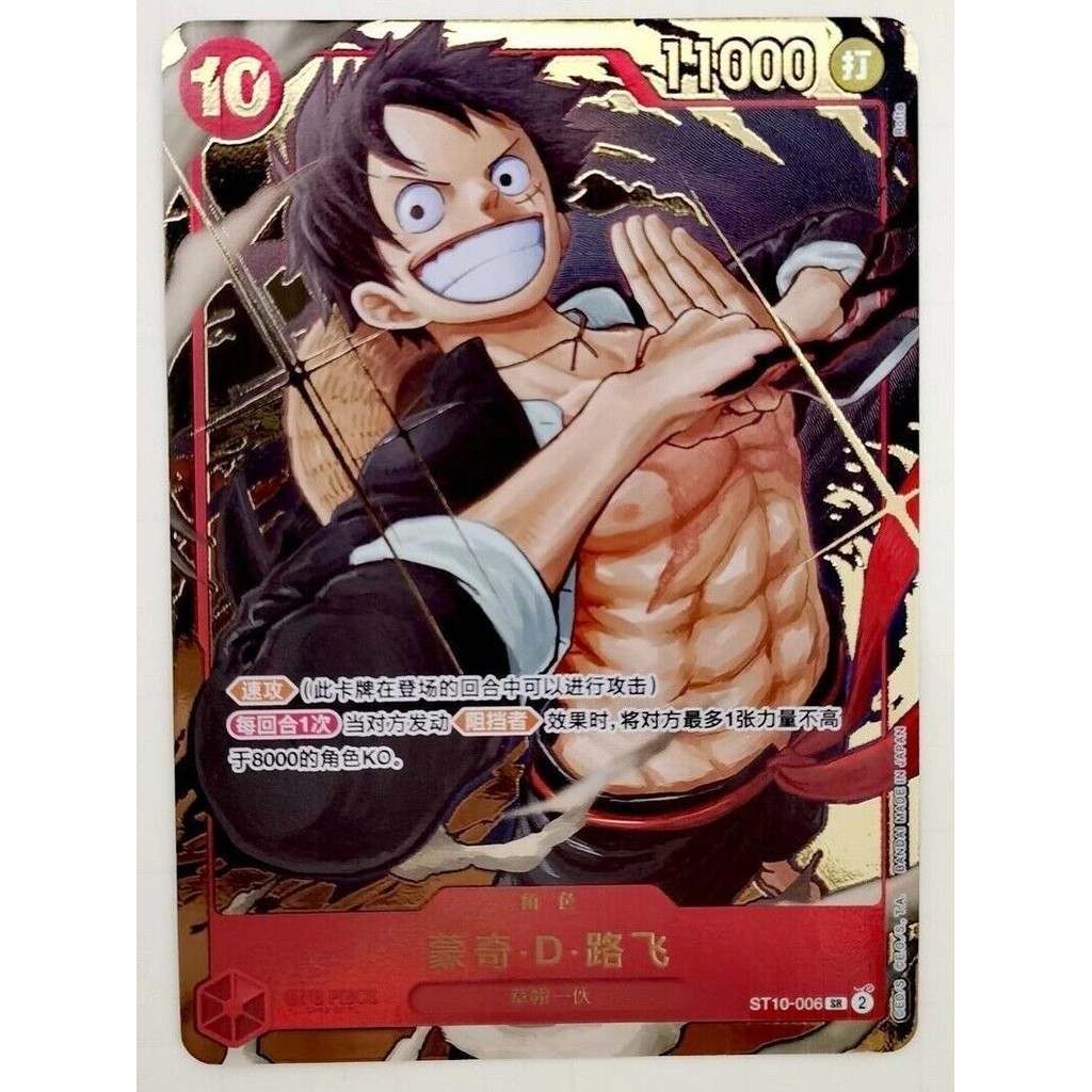 การ์ดเกม One Piece TCG จีน Luffy ST10-006 SR Exclusive 1st Anniversary ...