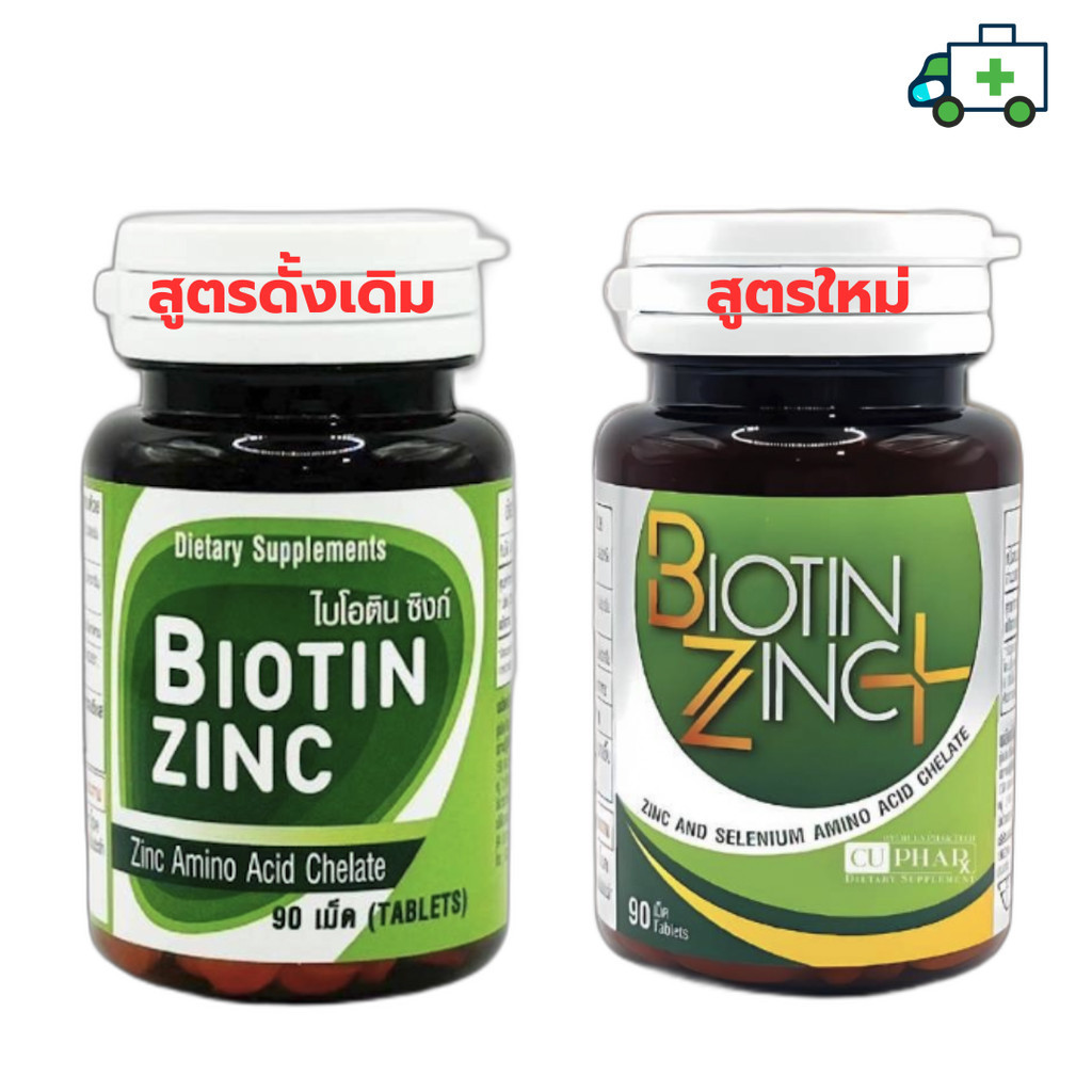 Biotin Zinc Plus ไบโอทิน ซิงก์ พลัส 90 เม็ด (สูตรใหม่ Biotin 900 ...