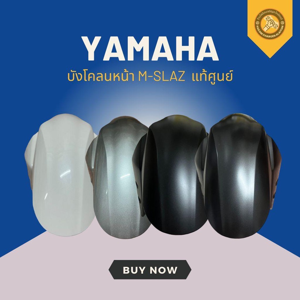 บังโคลนหน้า M-SLAZ แท้ศูนย์ 4 สี พร้อมส่ง | Shopee Thailand