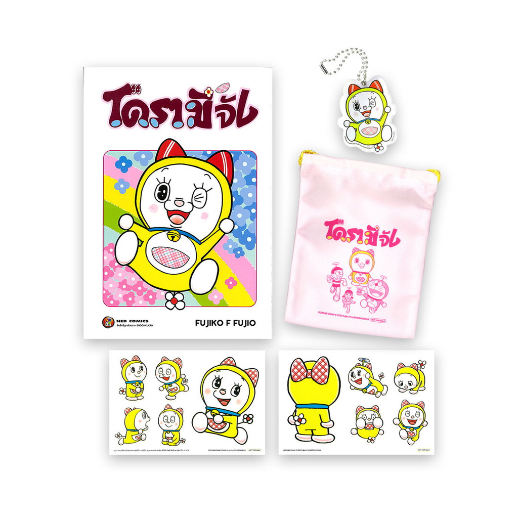 นายอินทร์ หนังสือ SET Dorami Chan (Limited Edition) | Shopee Thailand