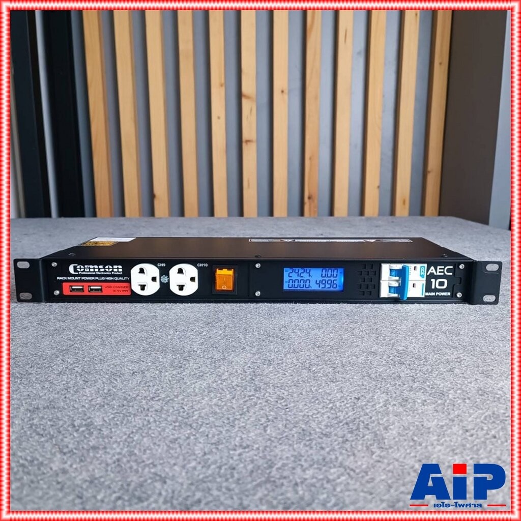 ปลั๊กขาว COMSON AEC-10 รุ่นใหม่ ปลั๊กRACK 12ช่อง มิเตอร์ วัด4แบบ AEC10 ...