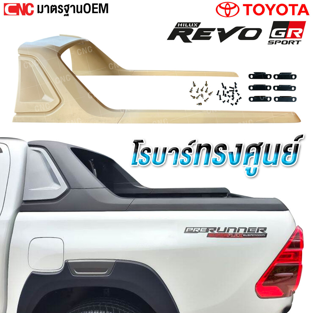 ROLLBAR โรบาร์ TOYOTA REVO ปี 2015-2025 ทรงศูนย์ GR ROCCO งานABS อย่าง ...