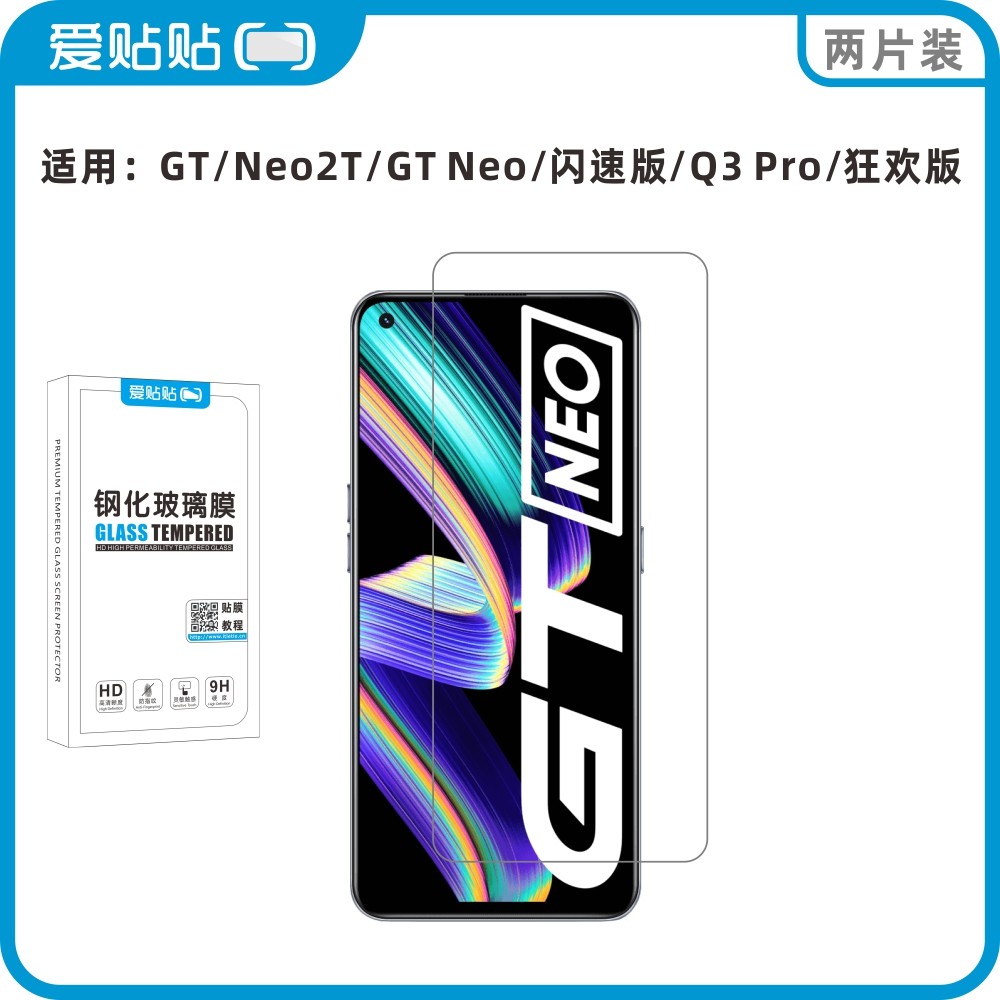 ฟิล์มกันรอยหน้าจอกระจกนิรภัย Aipipie เหมาะสำหรับ Realme GT Neo2T/Neo Flash Edition Realme GT ...
