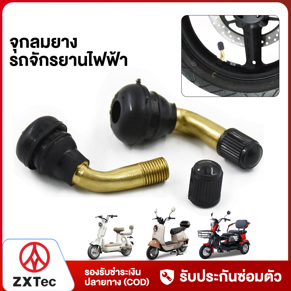 ZXTeC จุกลมยาง รถจักรยานไฟฟ้า สำหรับรถจักรยานไฟฟ้า มอเตอร์ไซต์ไฟฟ้าขนาด ...