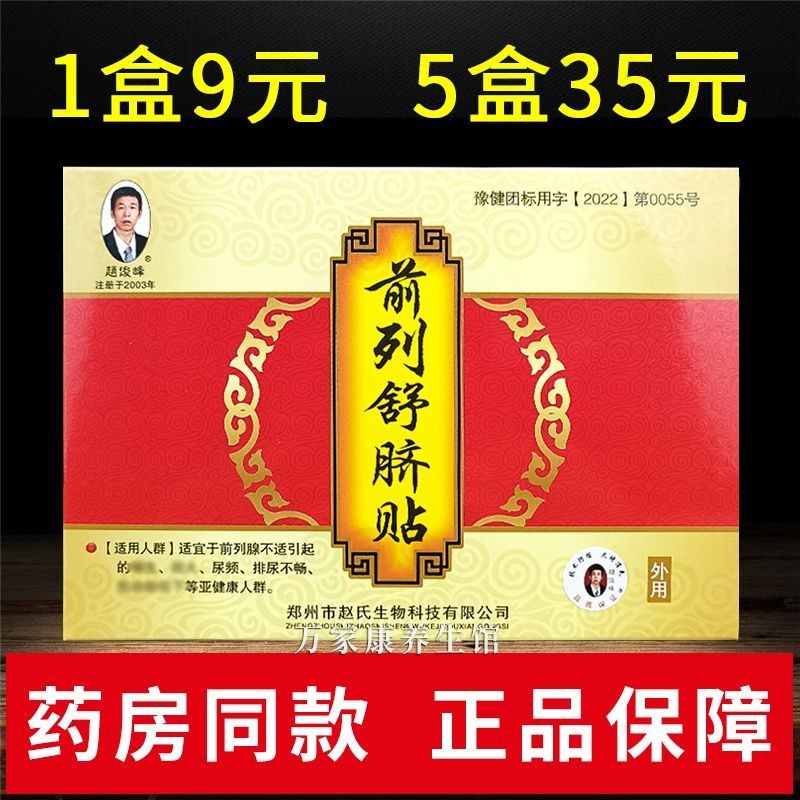 Zhao Junfeng Prostate Soothing Umbilical Patch กล่อง 3 แพทช์ Prostate ...