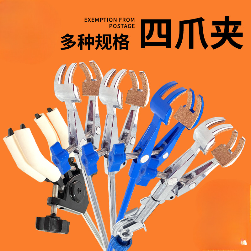 Universal Four-Claw Clamp Four-Claw Double-Adjustable Spraying ...