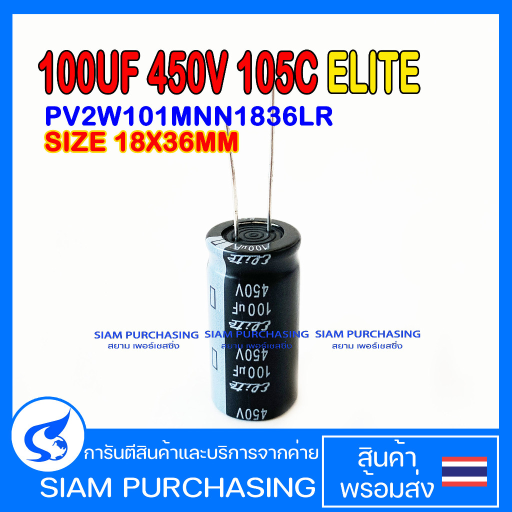 100UF 450V 105C ELITE SIZE 18X36MM. สีดำ คาปาซิเตอร์ PV2W101MNN1836LR ...