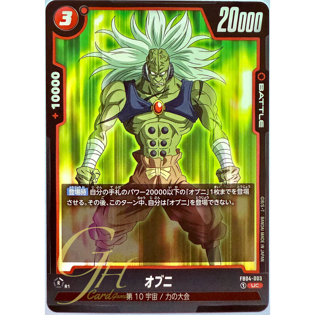 Dragon Ball Card Game [FB04-003] Obuni (Uncommon) | Shopee Thailand