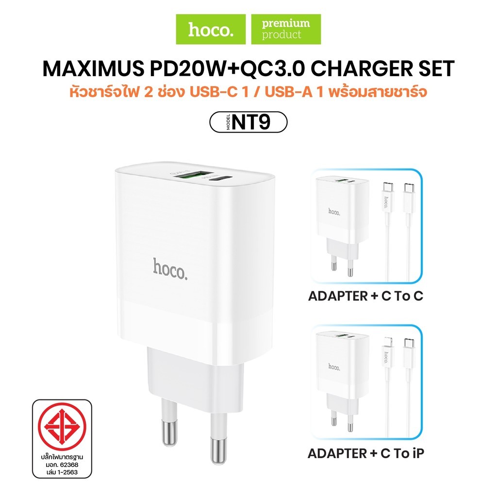 HOCO NT9 มอก. หัวชาร์จพร้อมสาย จ่ายไฟ PD20W+QC3.0 สำหรับ Type-C toType-C/PD ชาร์จเร็ว | Shopee ...
