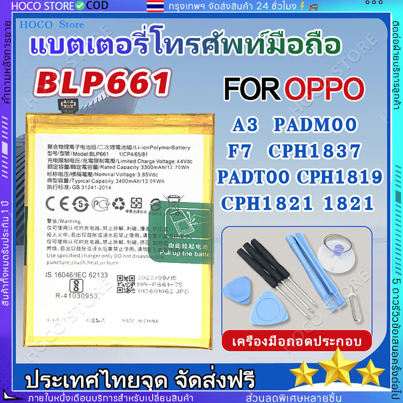 แบตเตอรี่ Oppo F7 / BLP661 แบต แบตมือถือ แบตโทรศัพท์ แบตเตอรี่โทรศัพท์ ...