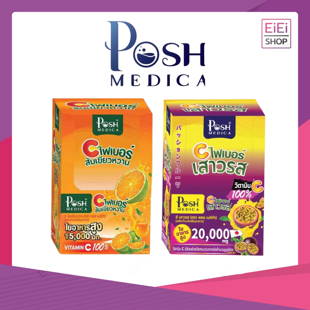 Posh Medica ไฟเบอร์ เสาวรส และไฟเบอร์ส้มเขียวหวาน (6 ซอง/1 กล่อง) | Shopee Thailand