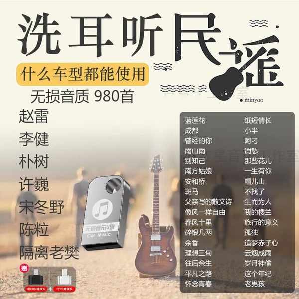 แฟลชไดร์ฟ flash drive 2024 Douyin Folk Tavern Lyrical Car Music USB ...