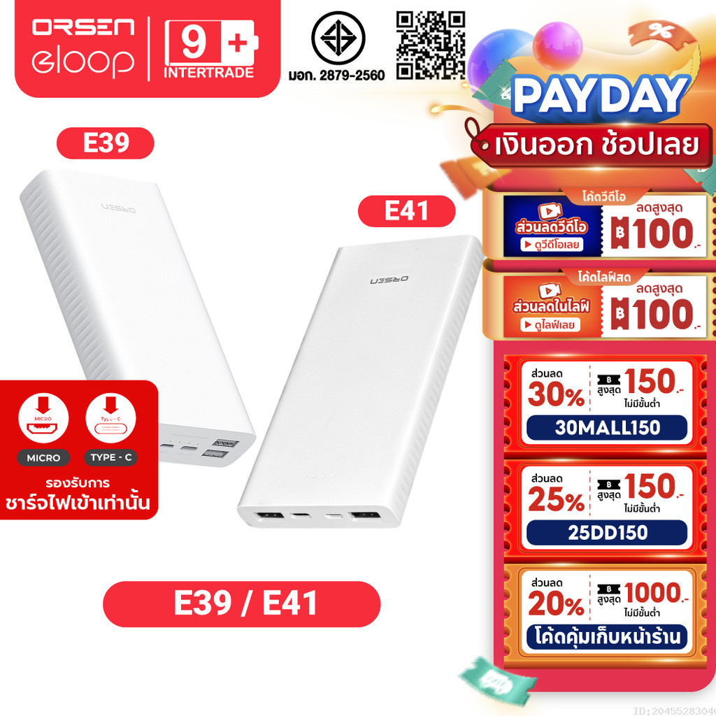 [251บ. ราคาพิเศษ] Orsen by Eloop E39 / E41 แบตสำรอง Power Bank 20000 mAh /10000 mAh พาวเวอร์ ...