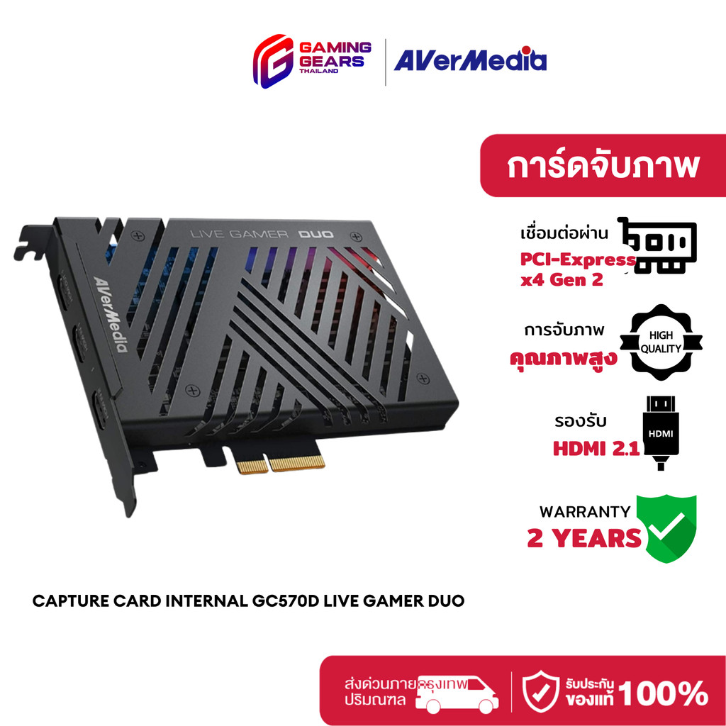 AVERMEDIA CAPTURE CARD INTERNAL GC570D LIVE GAMER DUO การ์ดจับภาพ HDMI ...