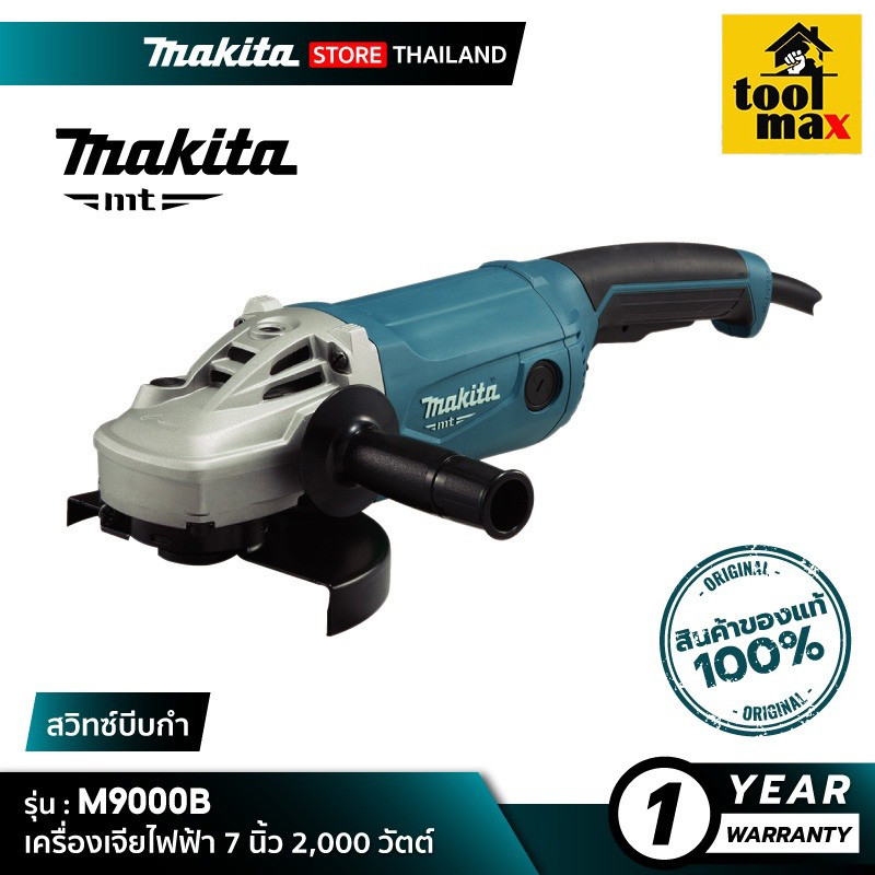 [MT SERIES] MAKITA M9000B : เครื่องเจียไฟฟ้า 7” 2,000W | Shopee Thailand