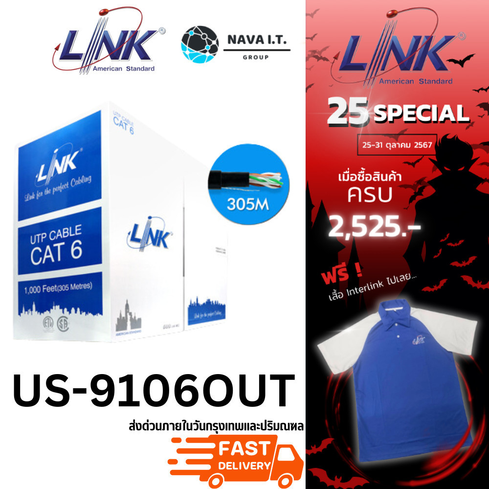 🛵มีส่งด่วน💨 LINK US-9106OUT OUTDOOR CAT6 UTP CABLE (305M/BOX) รับประกัน ...
