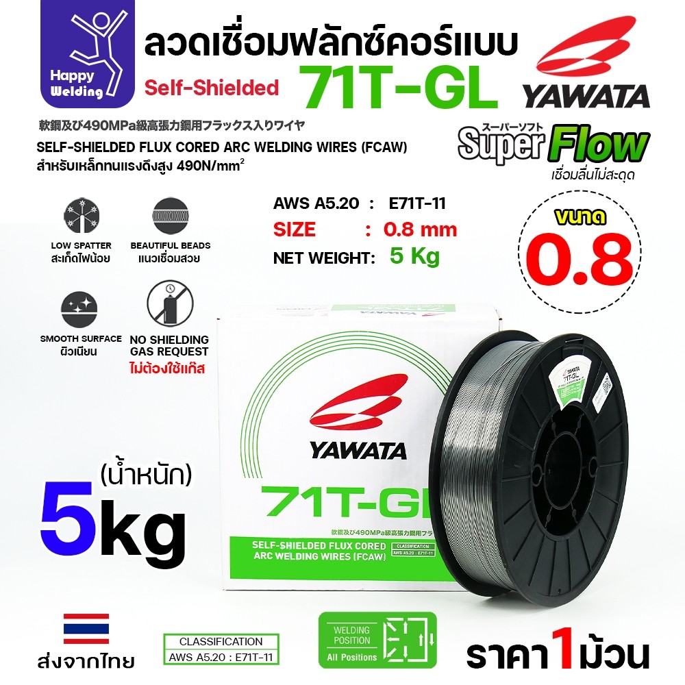 YAWATA 71T-GL ลวดเชื่อม MIG Flux Cored ไม่ใช้แก๊สตอนเชื่อม ขนาดลวด0.8mm(ม้วน5โล) | Shopee Thailand