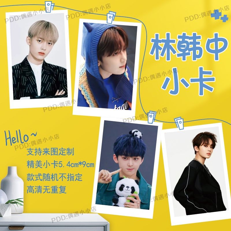สไตล์คนดัง Lin Han การ์ดขนาดเล็กขนาดกลางที่กําหนดเองดาราเกาหลี Aidou โพ ...