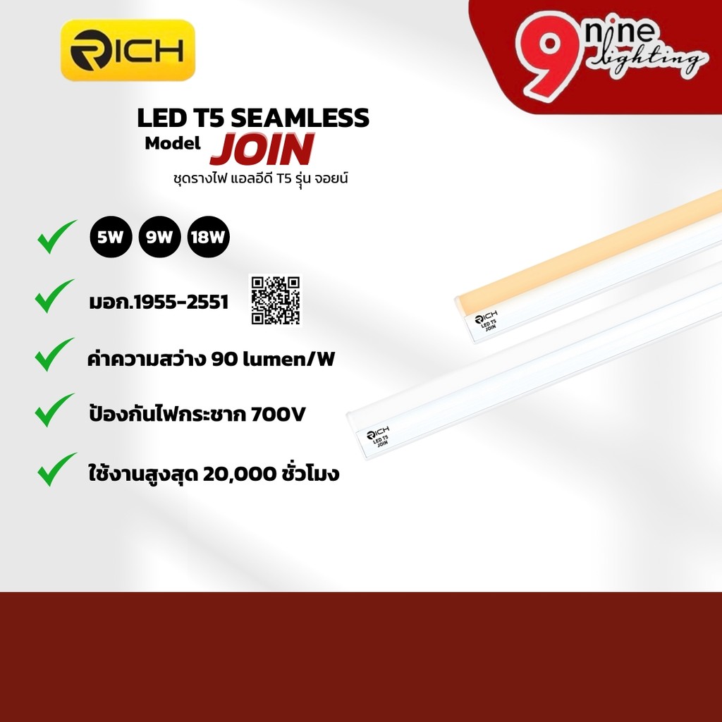 Nine Lighting ENRICH ชุดรางหลอดไฟ LED T5 SEAMLESS JOIN ต่อพ่วงได้ ราง ...