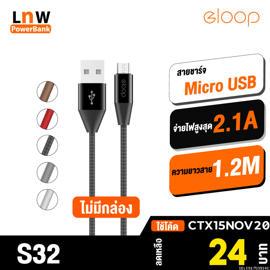 [24บ. ราคาพิเศษ] Orsen by Eloop S32 ไม่มีกล่อง สายชาร์จ Micro USB 2.1A Charge & Sync Data Cable ...