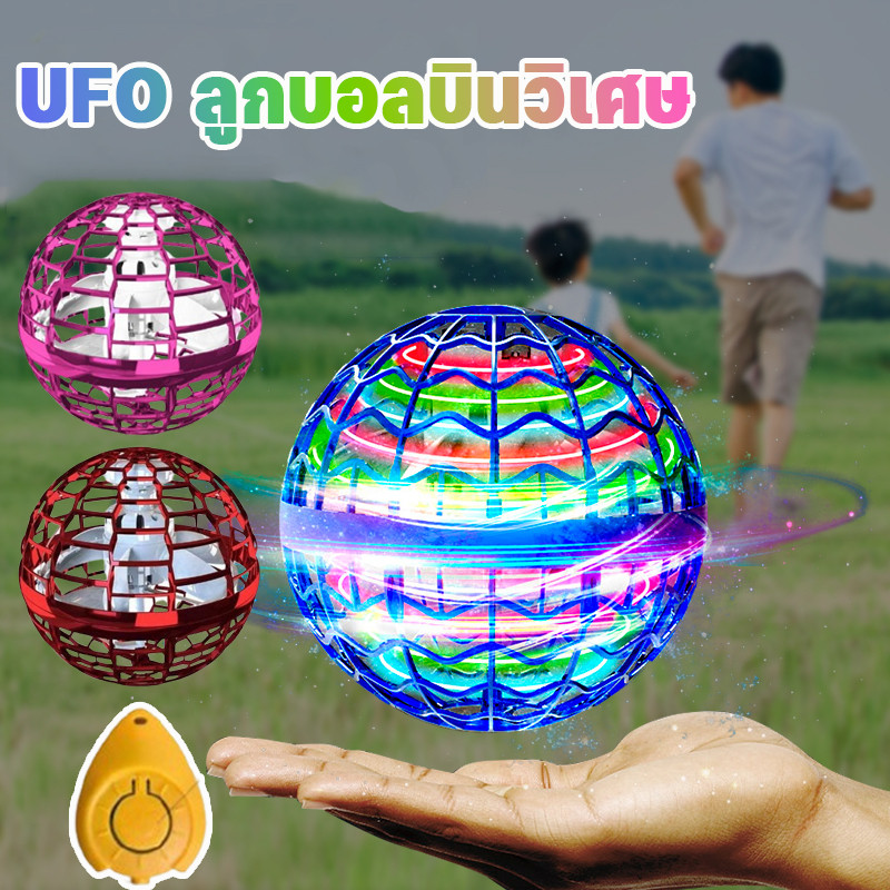 ลูกบอลบิน UFO ลูกบอลบินวิเศษFlynova Pro บูมเมอแรงเหนี่ยวนําบินลูกโลก ...